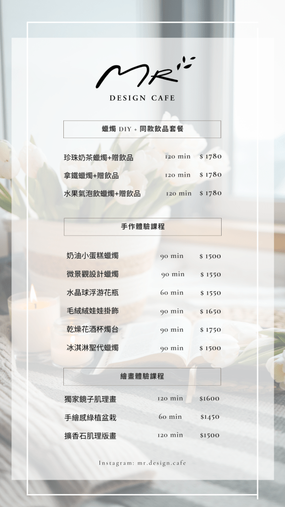體驗課程 – MR Design Studio & Cafe